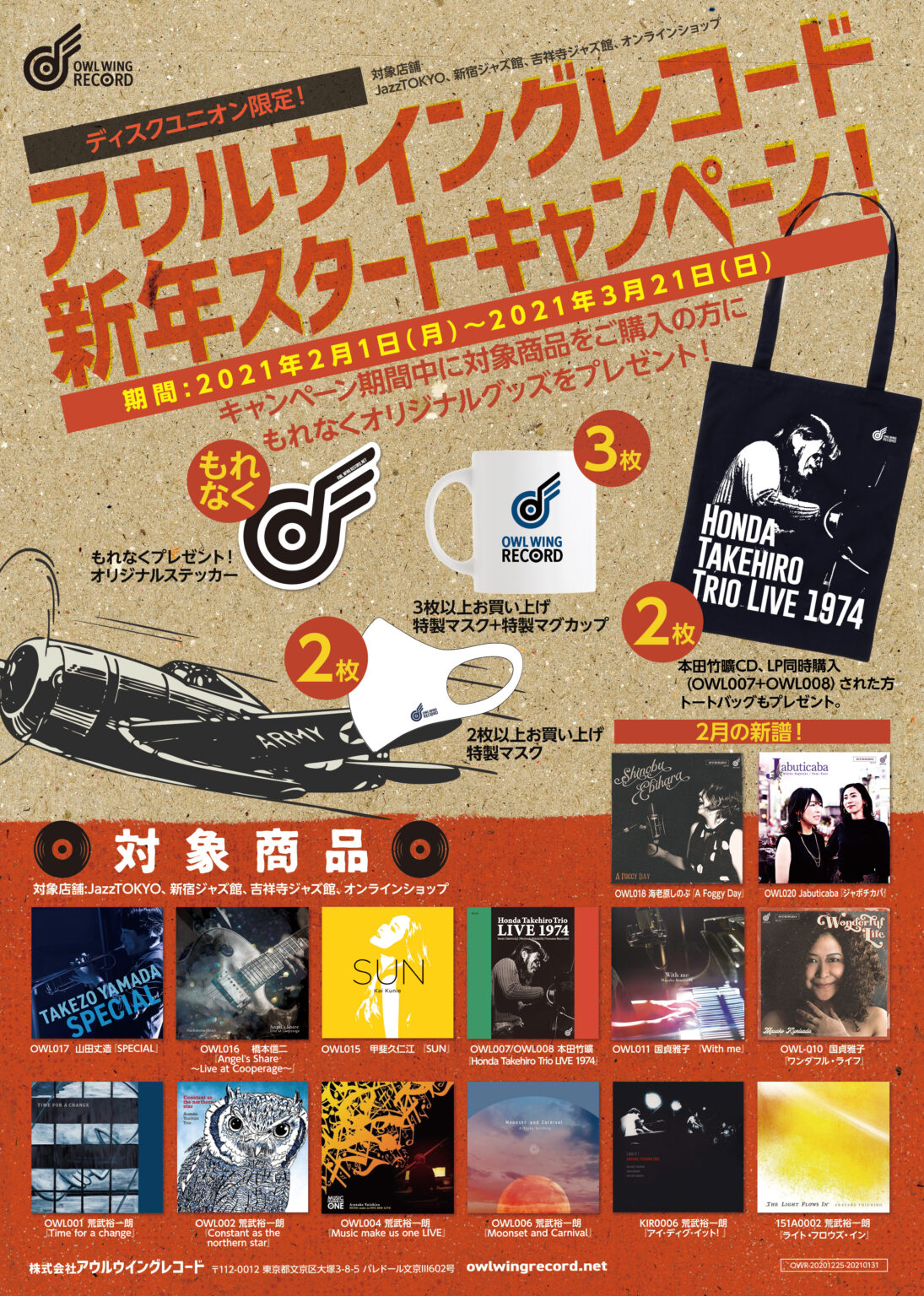 HOME - アウルウイングレコード | OWL WING RECORD co.,Ltd