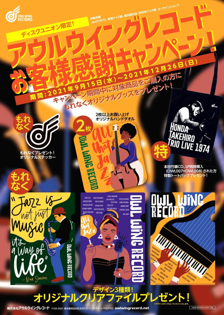 HOME - アウルウイングレコード | OWL WING RECORD co.,Ltd