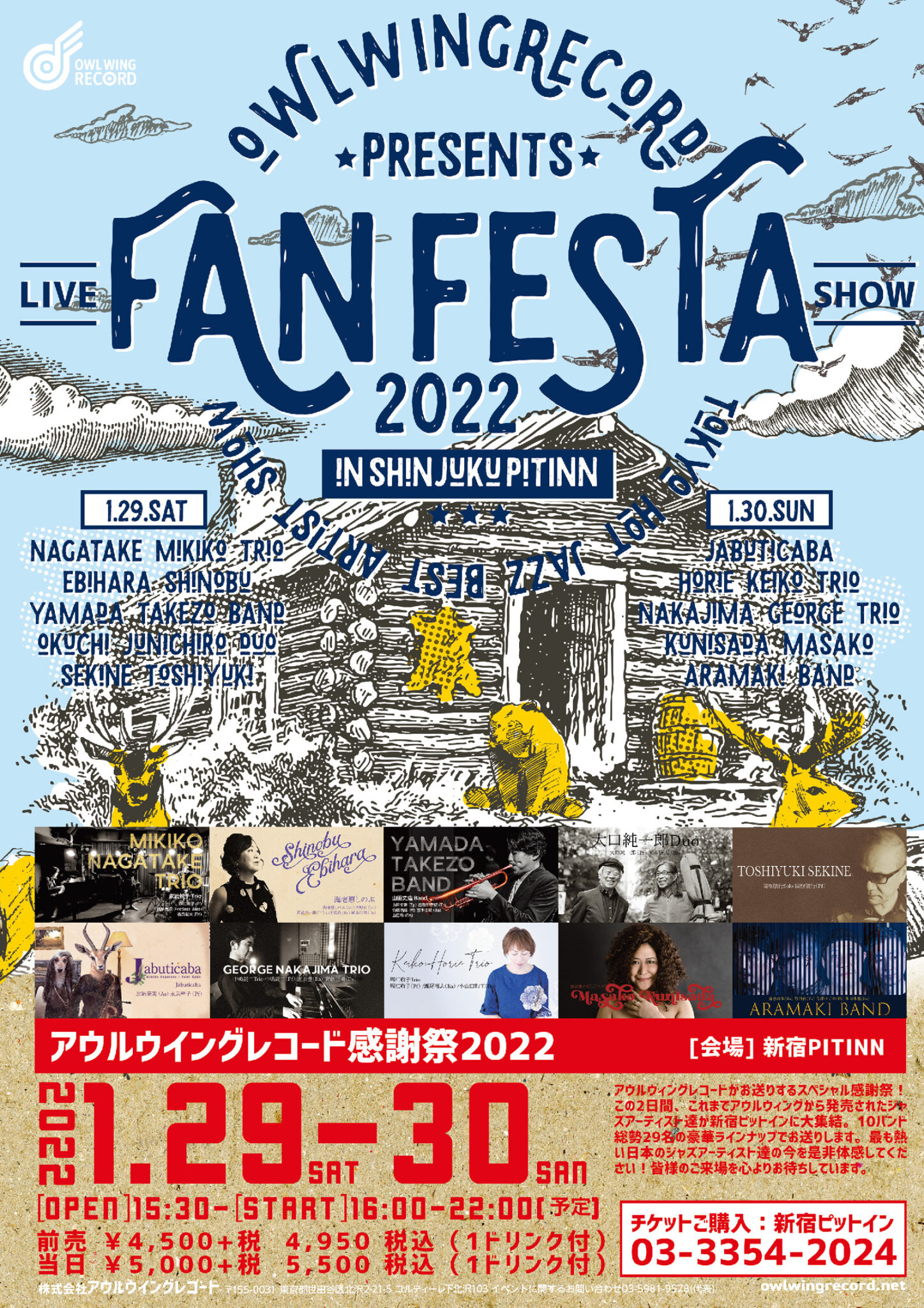 HOME - アウルウイングレコード | OWL WING RECORD co.,Ltd