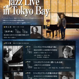 第5回 Jazz Vocal Audition 2025 一次選考通過者一覧 - アウルウイングレコード | OWL WING RECORD co.,Ltd