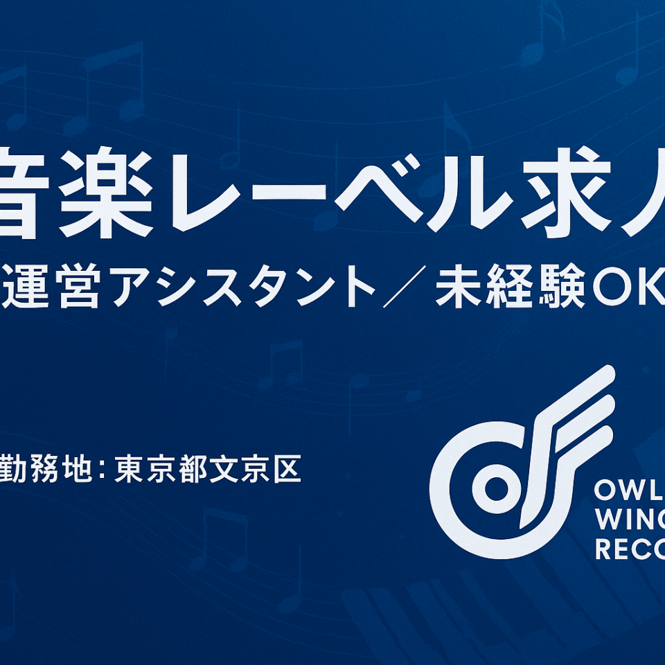 第5回 Jazz Vocal Audition 2025 一次選考通過者一覧 - アウルウイングレコード | OWL WING RECORD co.,Ltd