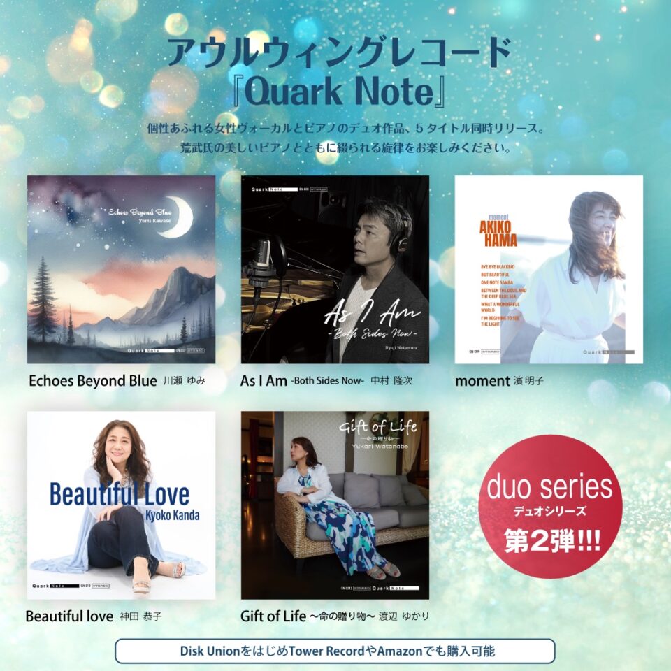 第5回 Jazz Vocal Audition 2025 一次選考通過者一覧 - アウルウイングレコード | OWL WING RECORD co.,Ltd